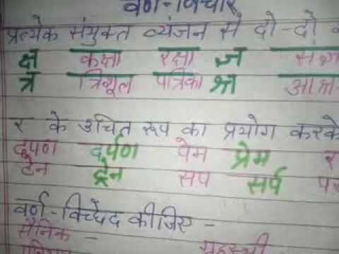 7th, 8th hindi grammar solution of worksheet-2 and sandhi - YouTube