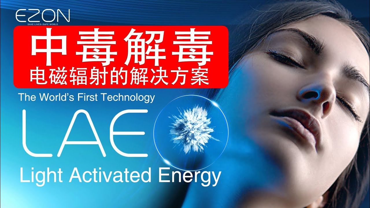 Introducing the World’s First LAE | 益众 EZON - YouTube