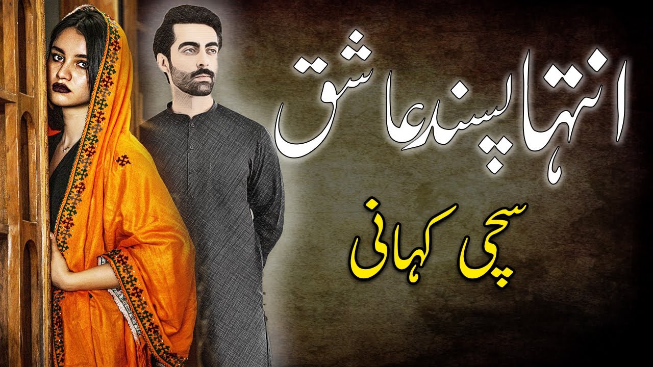 Intiha Pasand Aashiq Ek Sachi Love Story - YouTube