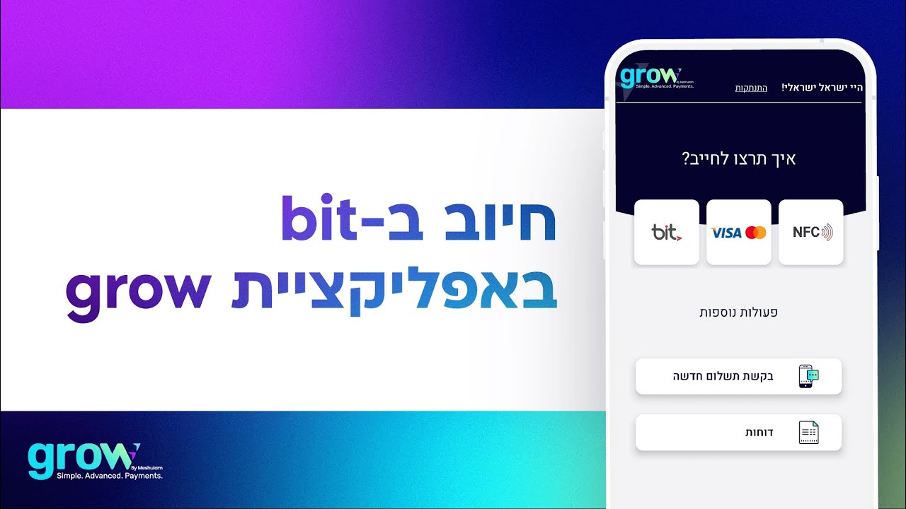 איך לחייב ב-bit באפליקציית grow ן Grow Guides - YouTube