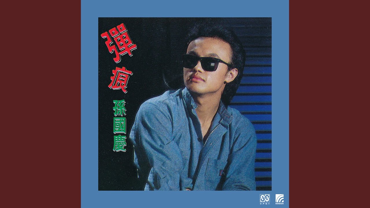 亚热带少年 - YouTube