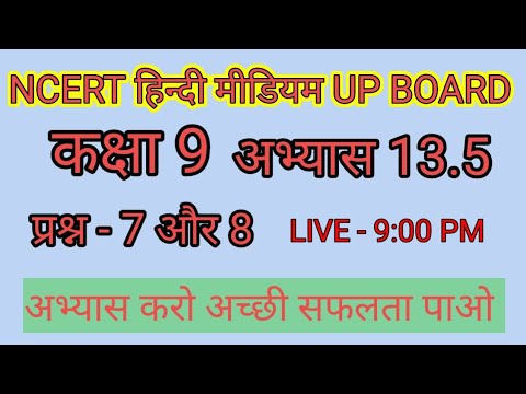 UP BOARD CLASS 9 MATH CHAPTER 13.5 QUESTION 7, 8 - YouTube