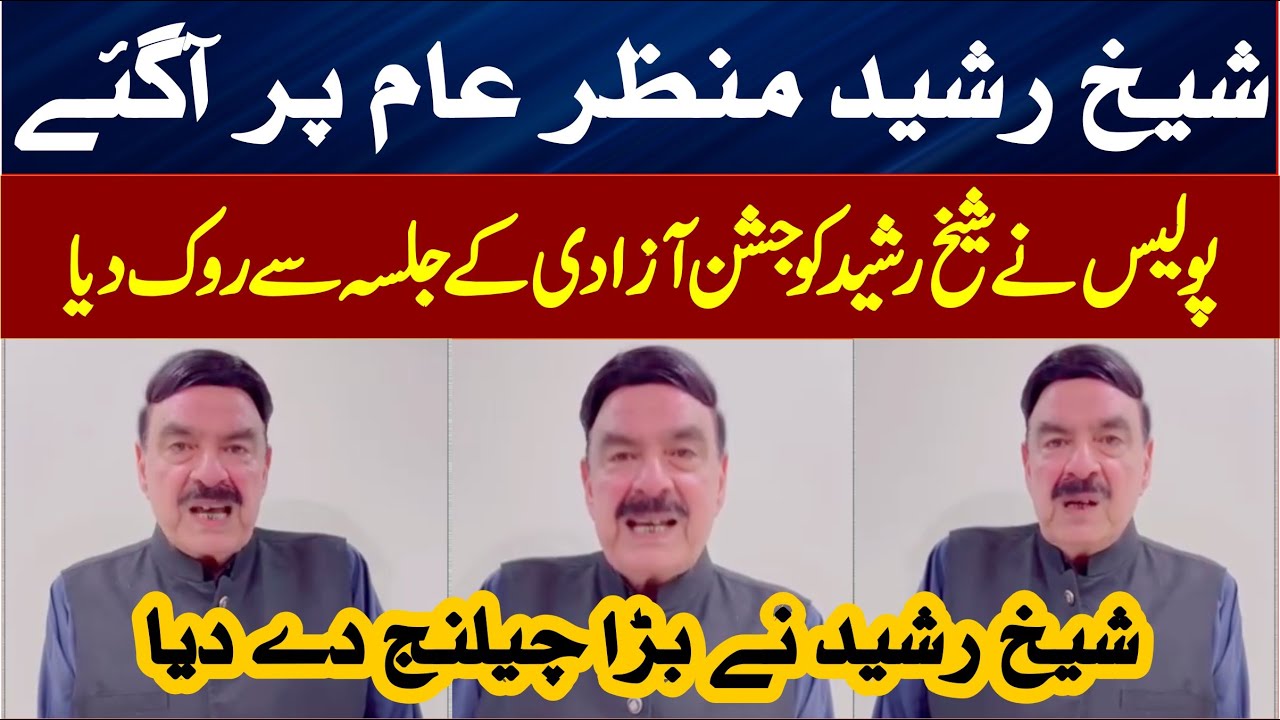 Sheikh Rasheed Strong Re Action On 14th August Independent Day ...