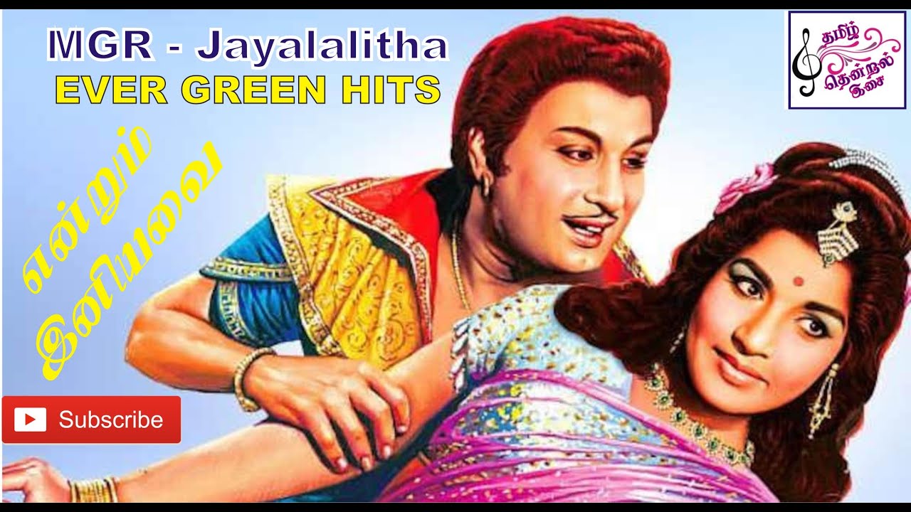 MGR Jayalalitha Hits l MGR Duets l JJ hits l Remastered HQ song - YouTube