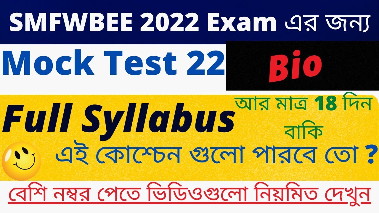 SMFWB Mock Test 22 | Most Important Question For. SMFWBEE 2022 | Smfwb ...
