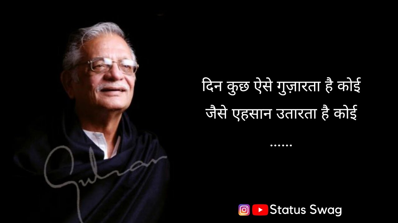 Gulzar Ghazal Female voice lyrics Video | Status Swag - YouTube