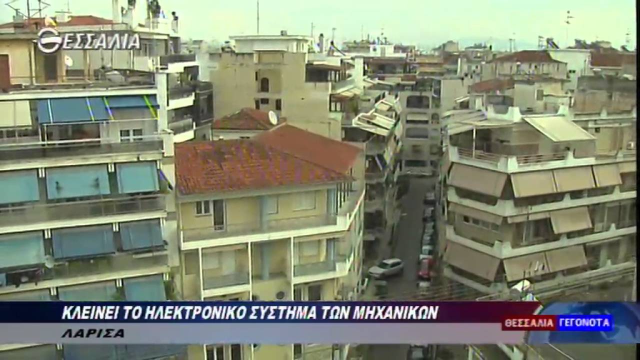 ΚΛΕΙΝΟΥΝ ΤΟ ΗΛΕΚΤΡΟΝΙΚΟ ΣΥΣΤΗΜΑ ΟΙ ΜΗΧΑΝΙΚΟΙ 21 04 2016 - YouTube