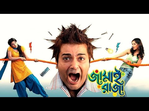 Jamai Raja  | Prosenjit | Anu | Kolkata Bengali Full Movie @hoichoi 