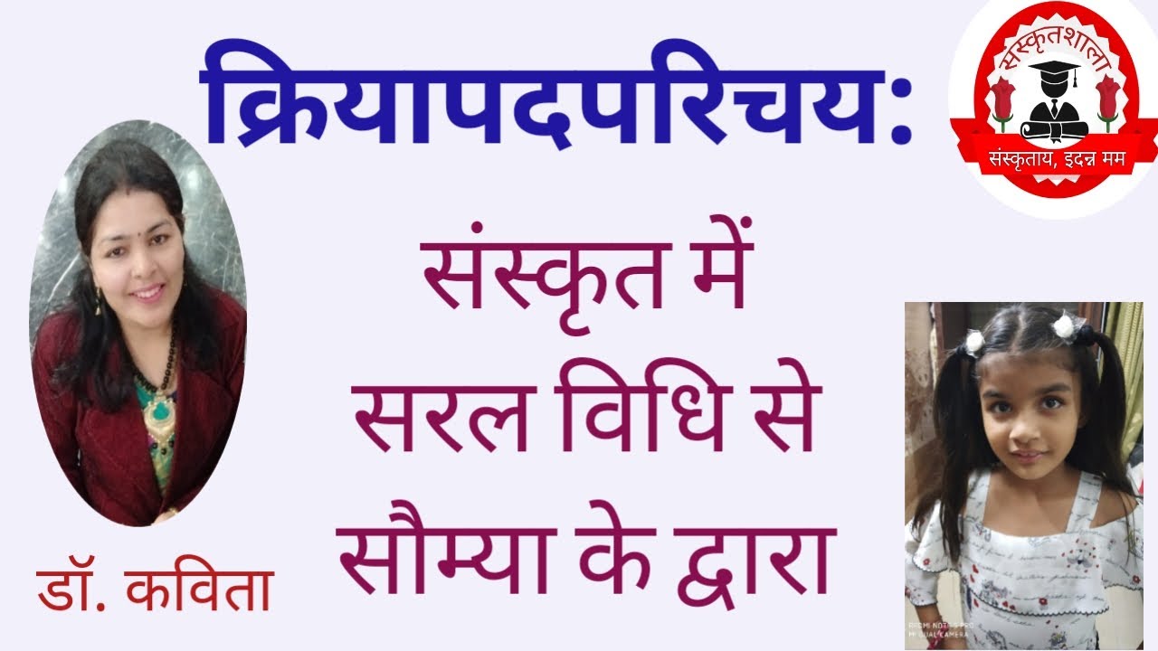 Sanskrit Verbs In Sanskrit sanskrit-verbs-in-sanskrit