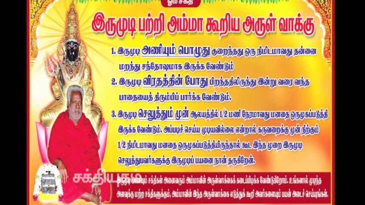 IRUMUDI INSTRUCTIONS | Annaiyan Arulvakku | Melmaruvathur | - YouTube