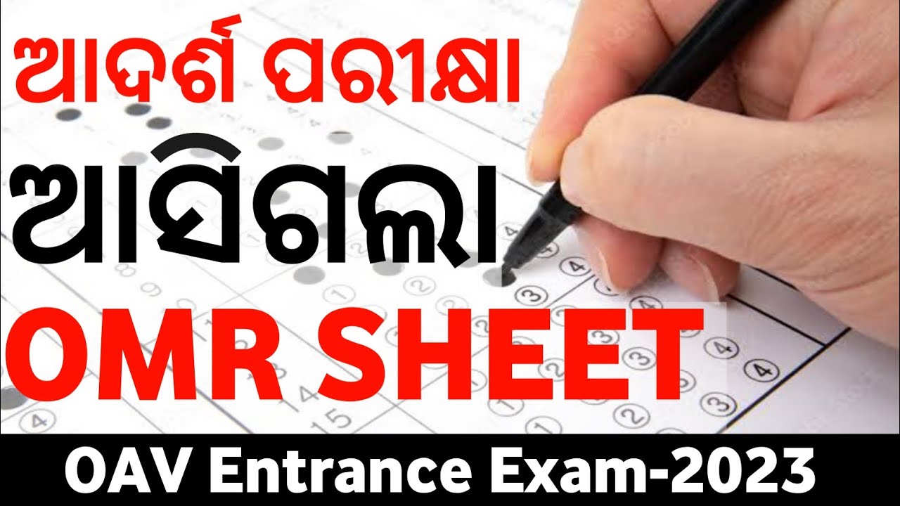 How to fill OMR Sheet l OAV Entrance Exam 2023 l By Biren Sir Odia ...
