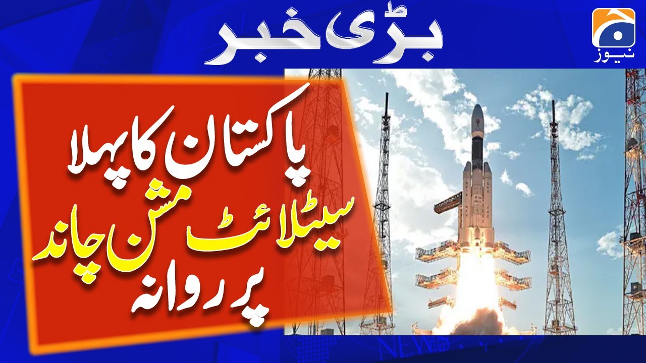 iCube Qamar: Pakistan launches first satellite moon mission - YouTube