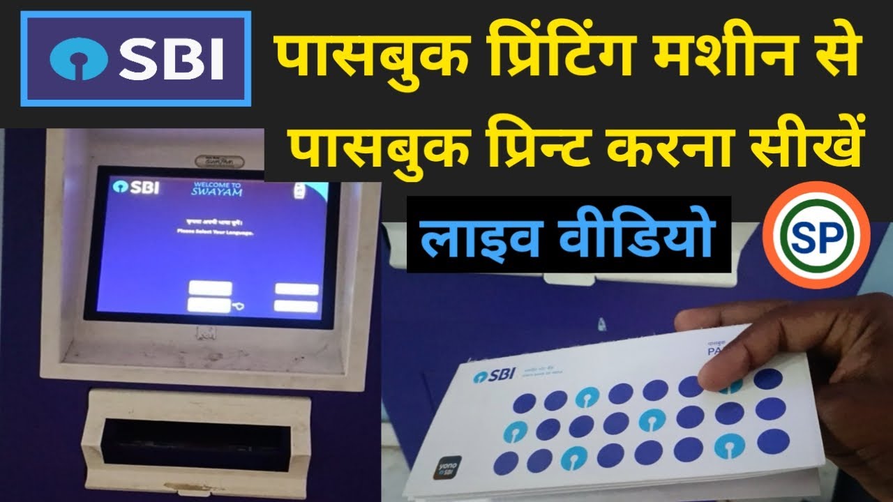 Sbi machine se passbook print kaise kare | Sbi print machine me ...