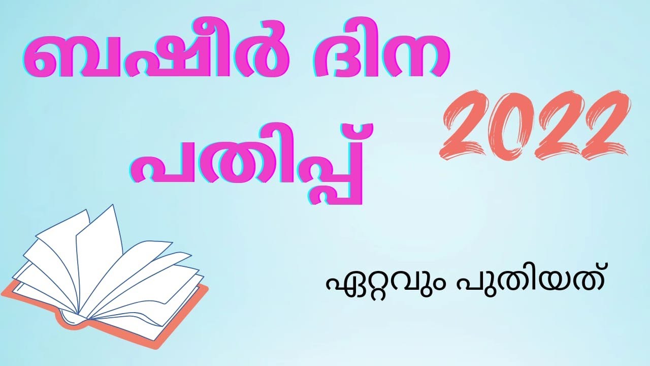 Basheer dinam pathippu / basheer dinam 2022 - YouTube