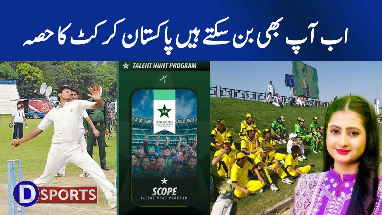 Talent hunt by PCB become part of it Hurry to fulfill your dream - YouTube