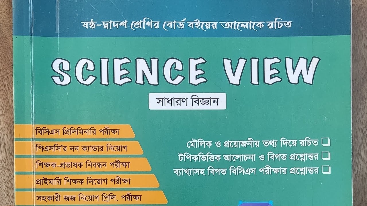 Science view book review 2023#bcs #46bcs #bcsbooklist - YouTube