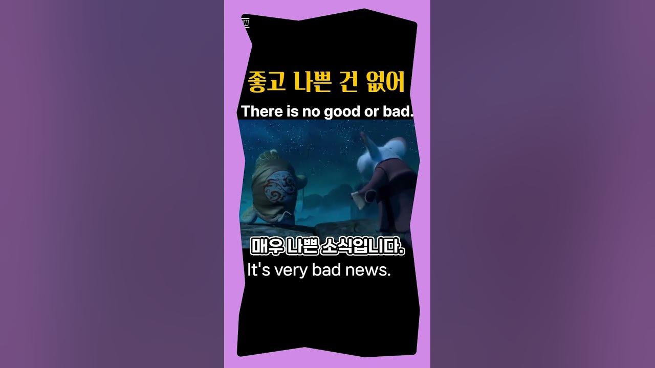 There Is No Good Or Bad moviequotes kungfupanda there-is-no-good-or-bad-moviequotes-kungfupanda