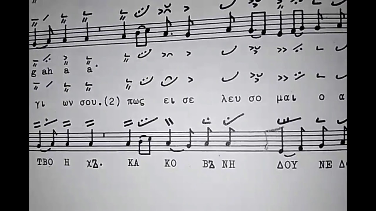 Εν ταις λαμπροτησιν - YouTube