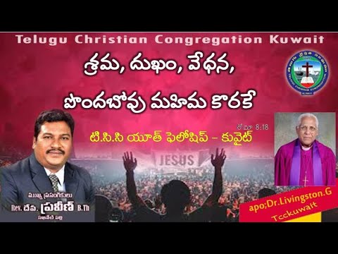 Telugu christian messages Rev.D.Praveen (sakhineti palli ) - YouTube