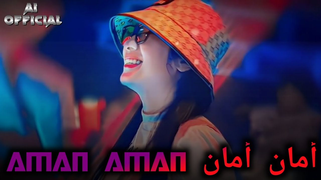Aman Aman(arabic remix)New version remix song by aioffical//AI OFICIAL ...