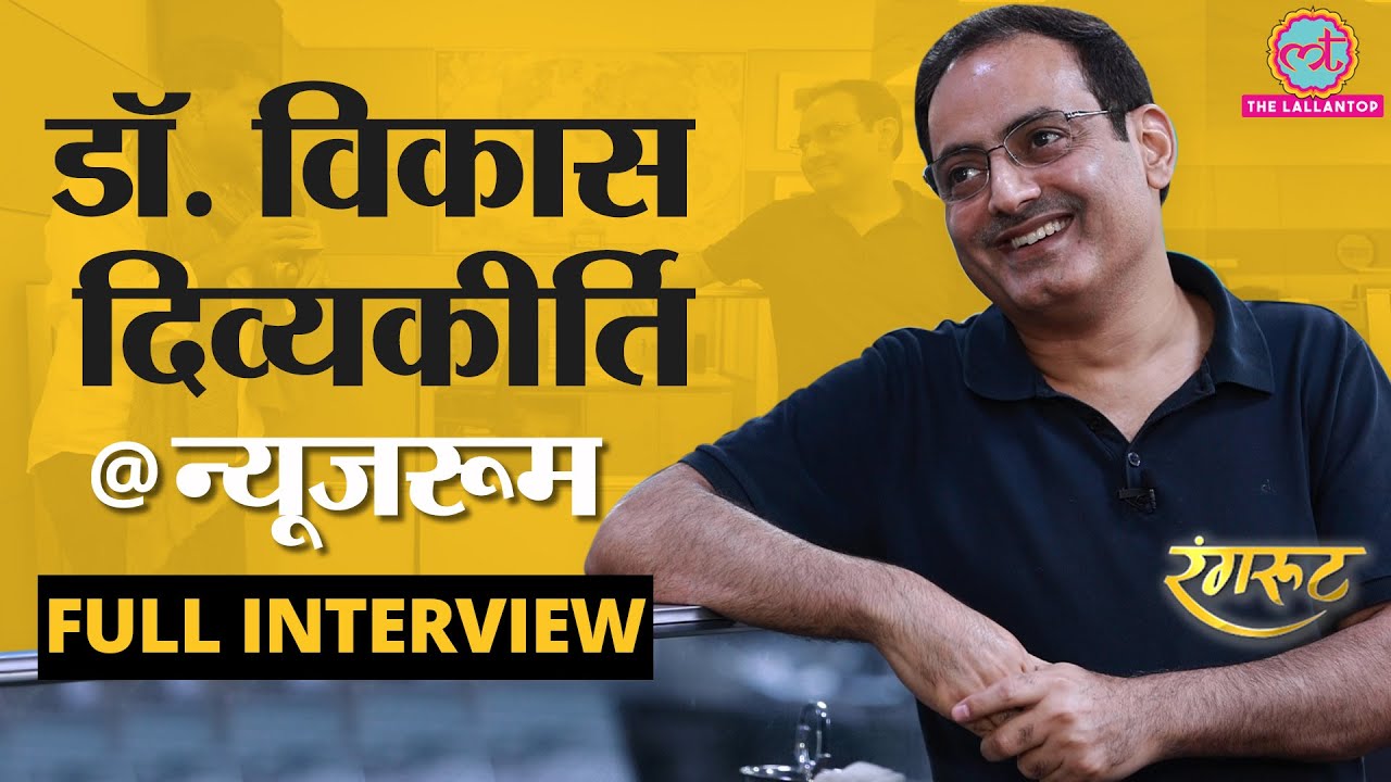 Dr. Vikas Divyakirti Full Interview With Saurabh Dwivedi।UPSC। Drishti IAS। डॉ. विकास ...