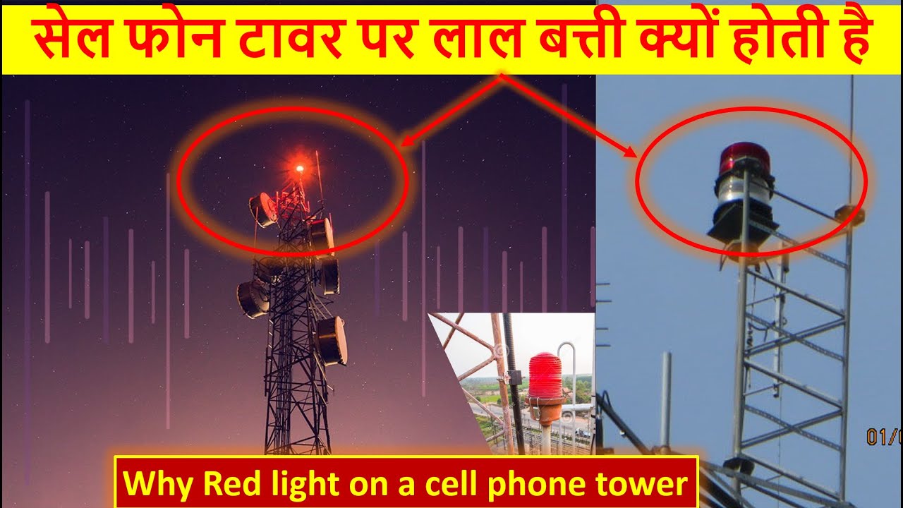 Why Red light on a cell phone tower | सेल फोन टावर पर लाल बत्ती क्यों ...