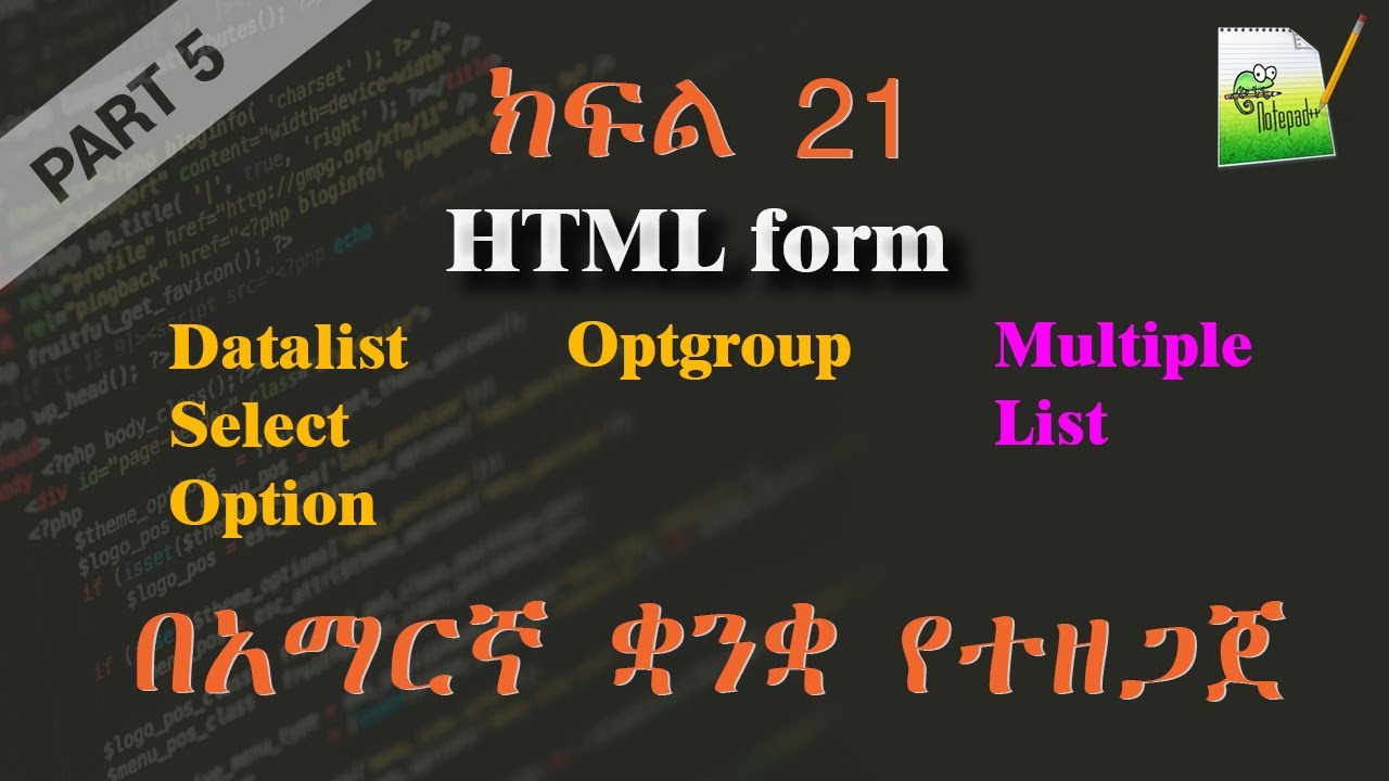ክፍል 21 | HTML form | በአማርኛ ቋንቋ የተዘጋጀ | Everyone can code | Part 5 - YouTube