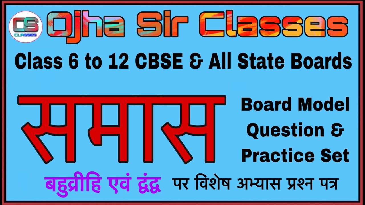 बहुव्रीहि एवं द्वन्द्व समास पर Practice Set with Solution | Bahuvrihi ...