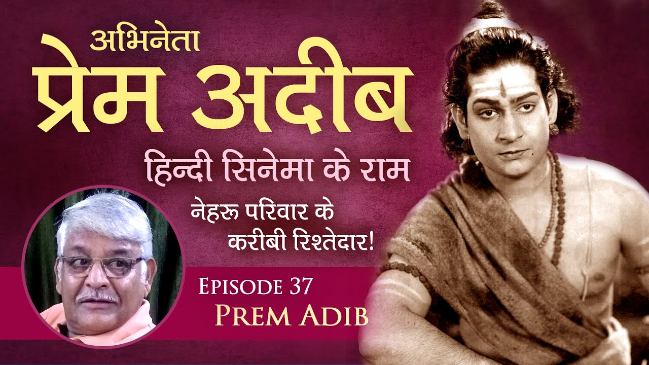 Prem Adib - Ram of Silver Screen - Golden era - Rare facts - Shishir ...