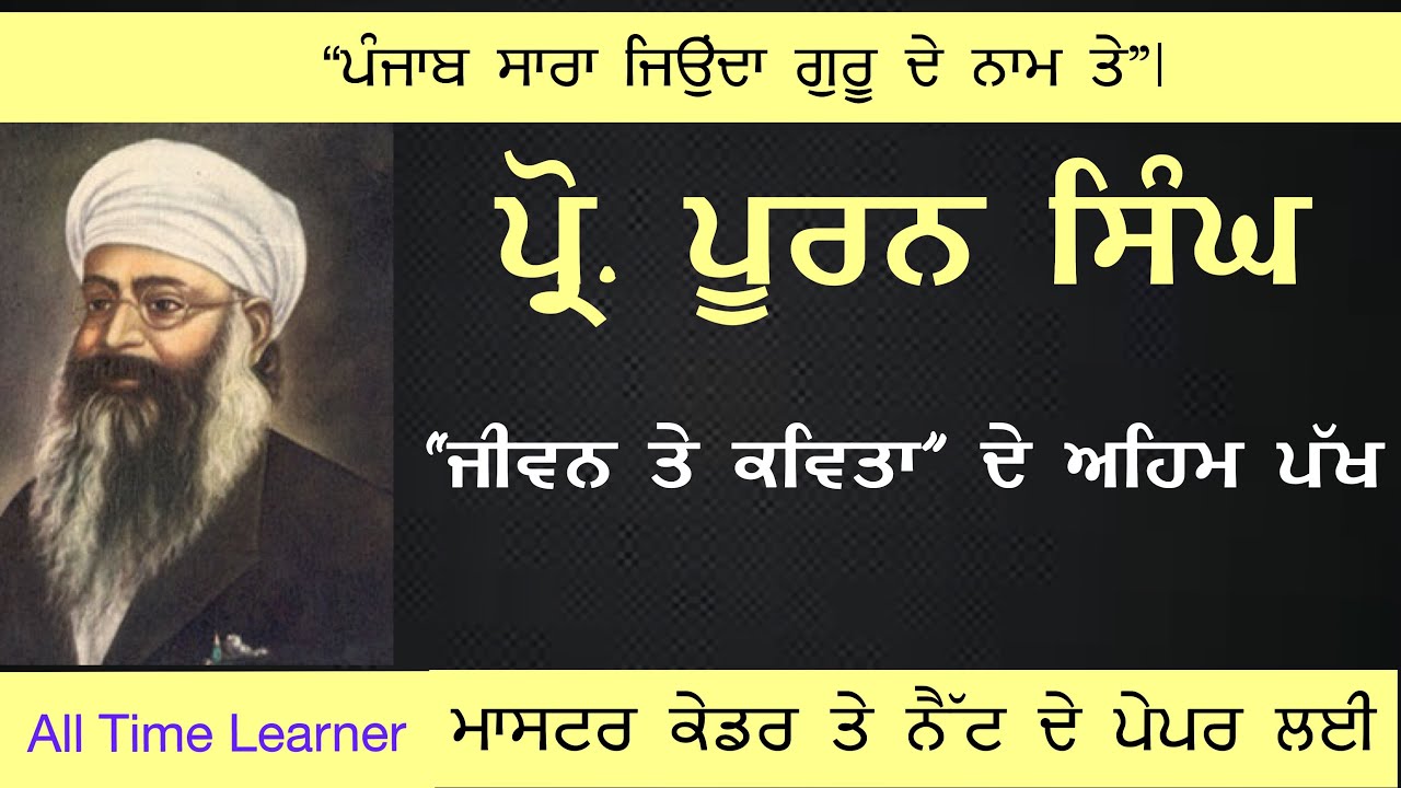 Prof Puran singh biography and poetry | Master cadre |Ugc-net |ਪ੍ਰੋ ...