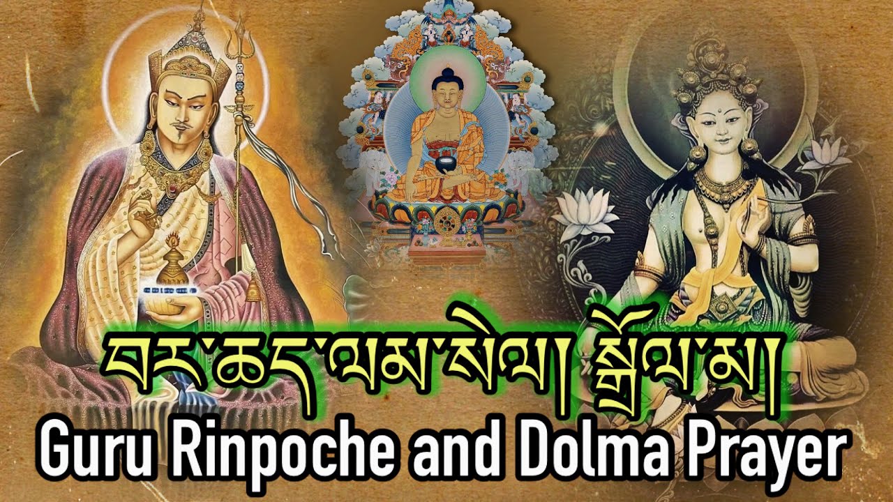 ☸Guru Rinpoche And Dolma Prayer|བར་ཆད་ལམ་སེལ། སྒྲོལ་མ།|Good Luck And ...