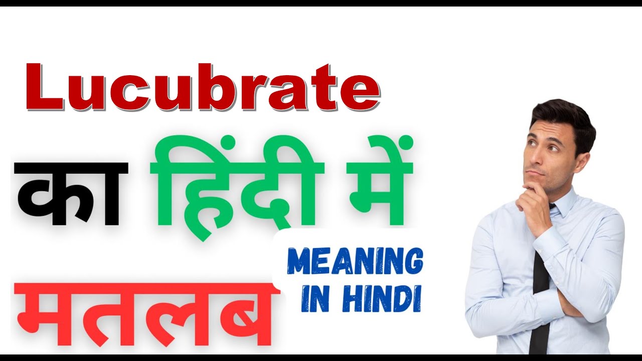 Lucubrate Meaning in Hindi | Lucubrate का हिंदी में अर्थ - YouTube