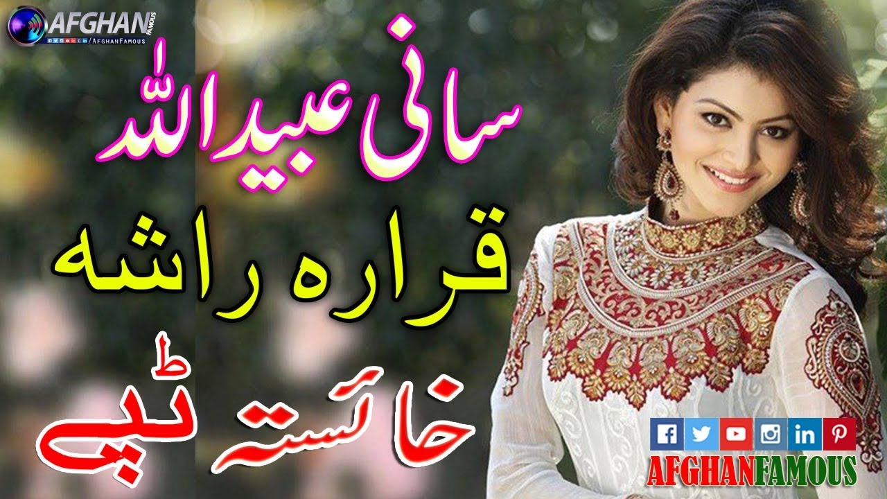 Qarara rasha || pashto New song || Sani Ubaid Ullah - YouTube