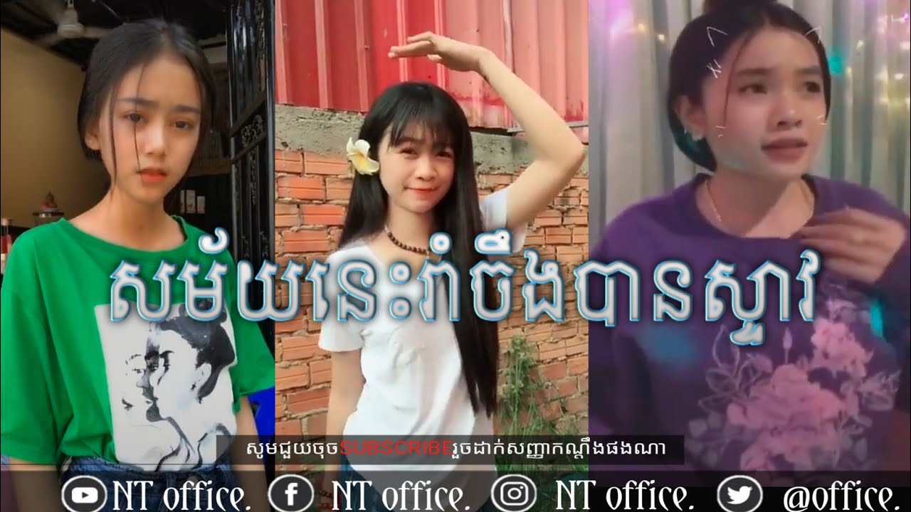តារាtik tok khmer 2020 /ល្បីរាំខប់ /bro ra bro pich bro one bro tete ...