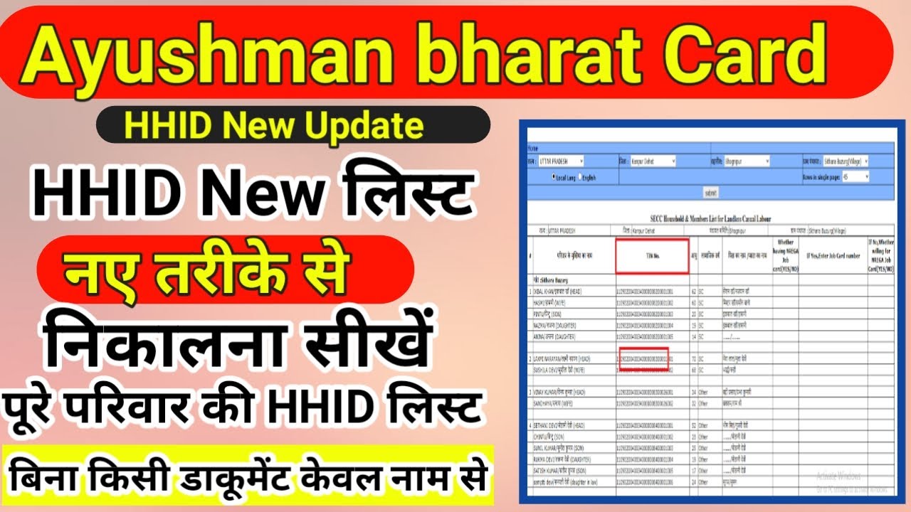 How To Find HHID Number|HHID Number Kaise Nikale|Pmay Id Kaise Check ...