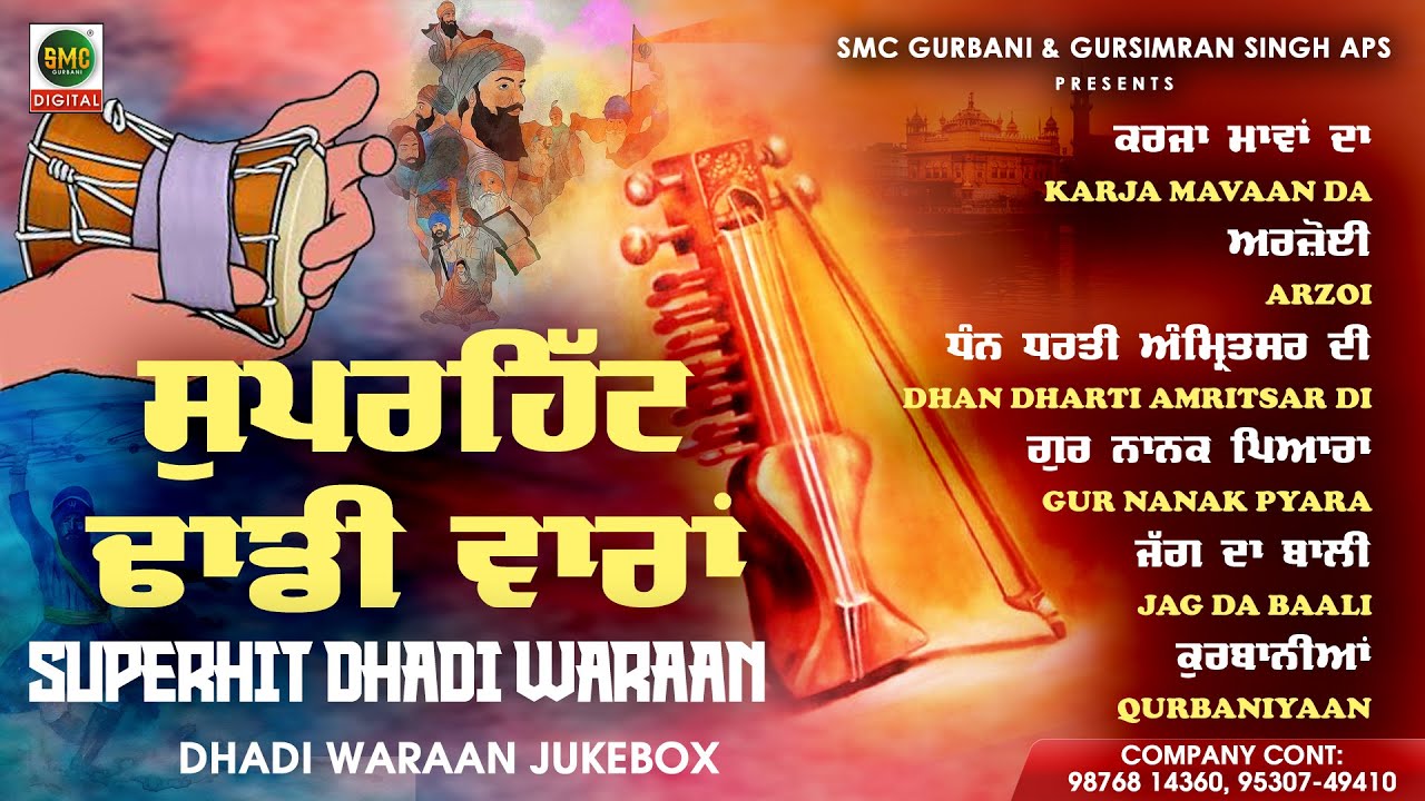 Superhit Dhadi Waraan (Jukebox) | Latest Dhadi Waraan | Gurbani Shabad ...