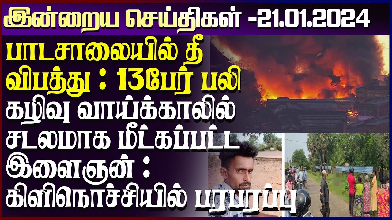 கழிவு வாய்க்காலில் சடலமாக மீட்கப்பட்ட இளைஞன் : கிளிநொச்சியில் பரபரப்பு ...