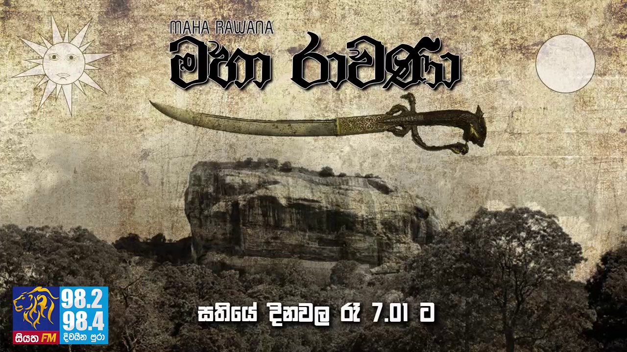 MAHA RAVANA | SIYATHA FM - EPISODE 84 - YouTube