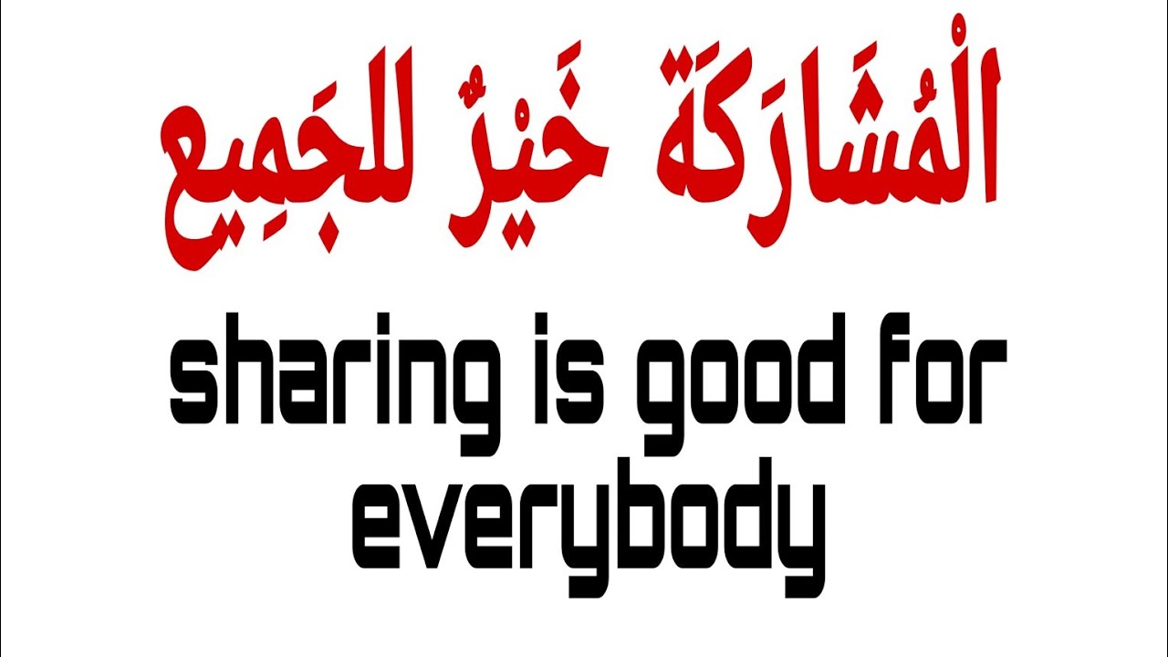 Arabic short stories/share is good for everybody/story of grape tree ...