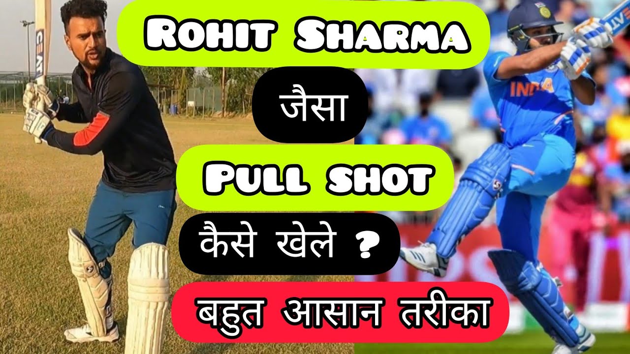 🔥 How To Play Pull Shot Like Rohit Sharma | Pull Shot कैसे खेले ...