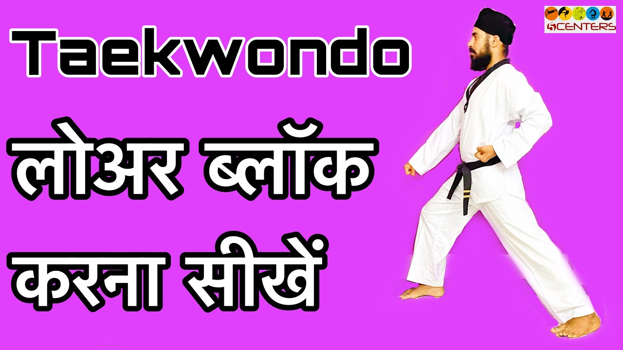 Taekwondo Tutorial Lesson 8 - Arae Makki / Lower Block By Parminder ...