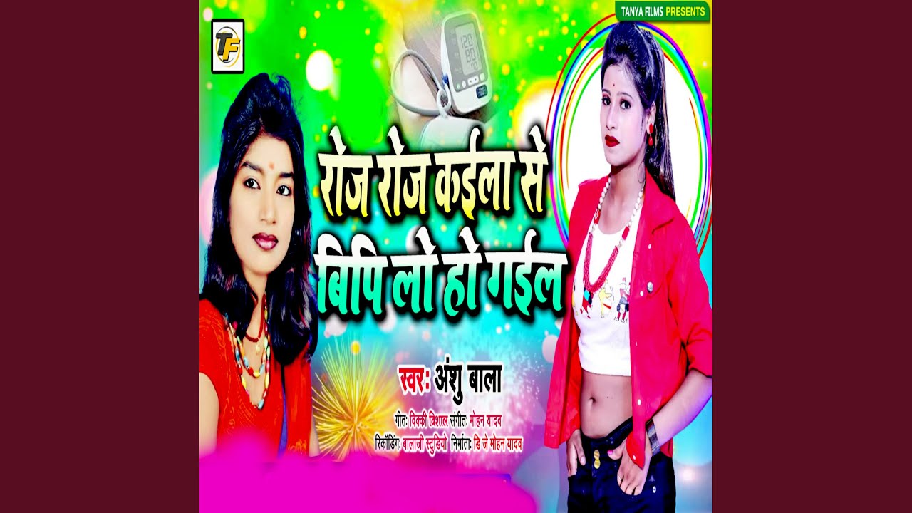 Roj Roj Kaila Se Bipi Low Ho Gail - YouTube