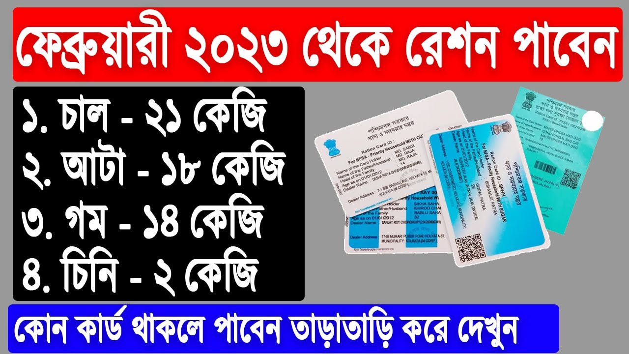 February 2023 free ration | February free ration list 2023 | February ...
