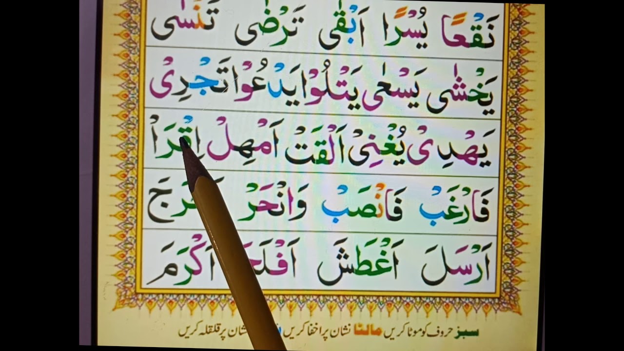 Lesson 11 Arabic Alphabet - Noorani Qaida Ep#46 Full HD Text - Basic ...