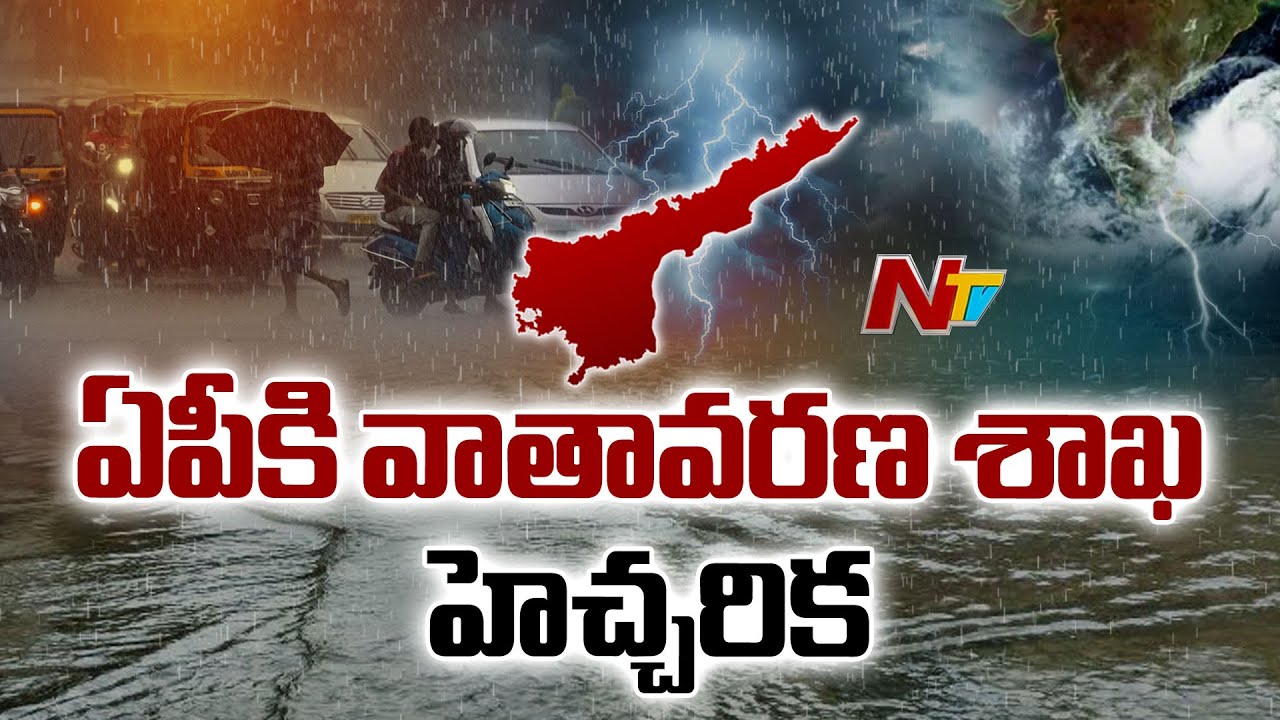 Heavy Rain Alert to AP | Weather Department | Ntv - YouTube