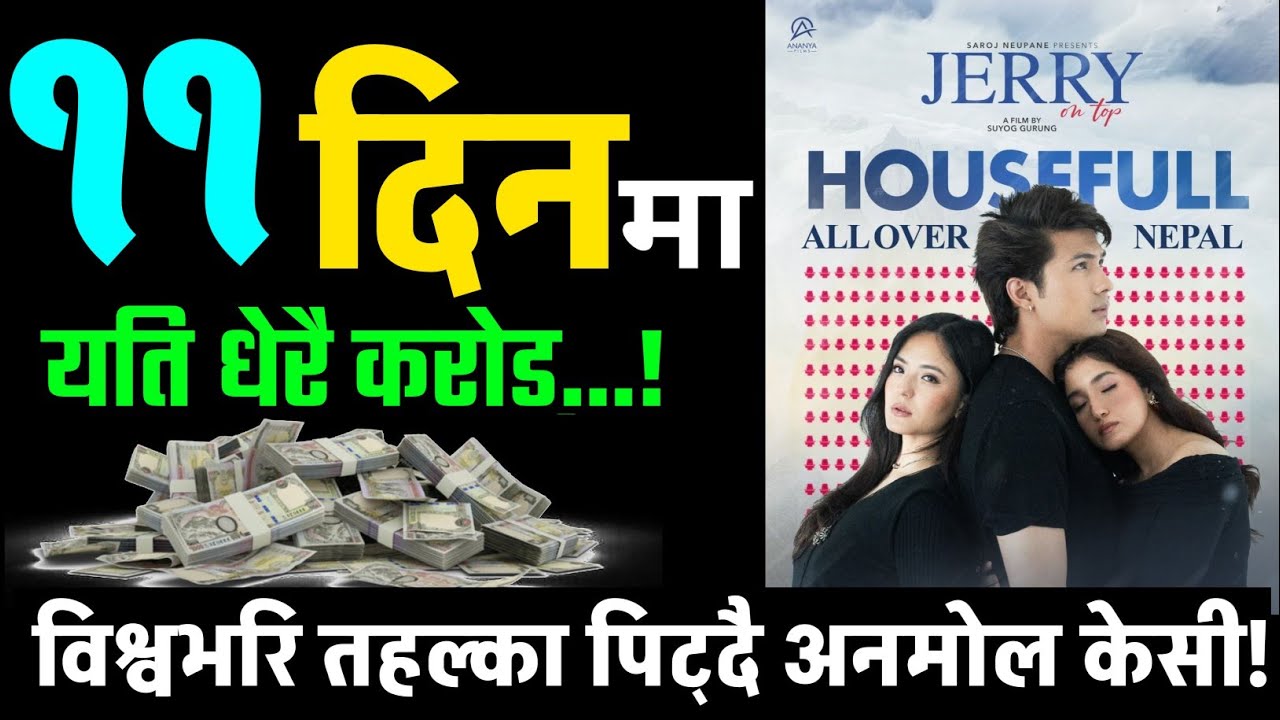 Jerry On Top 11th Day Box Office Collection WorldWide. # ...