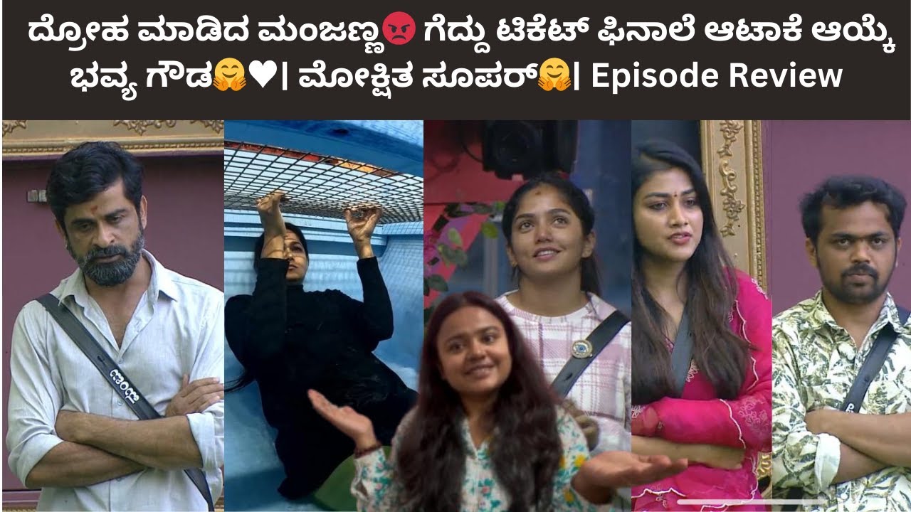 ಧನರಾಜಗೆ ನಂಬಿಕೆ ದ್ರೋಹ ಮಾಡಿದ ಮಂಜಣ್ಣ😡|Task queen ಭವ್ಯ 🤗♥️| ಮೋಕ್ಷಿತ ಸೂಪರ್🤗 ...