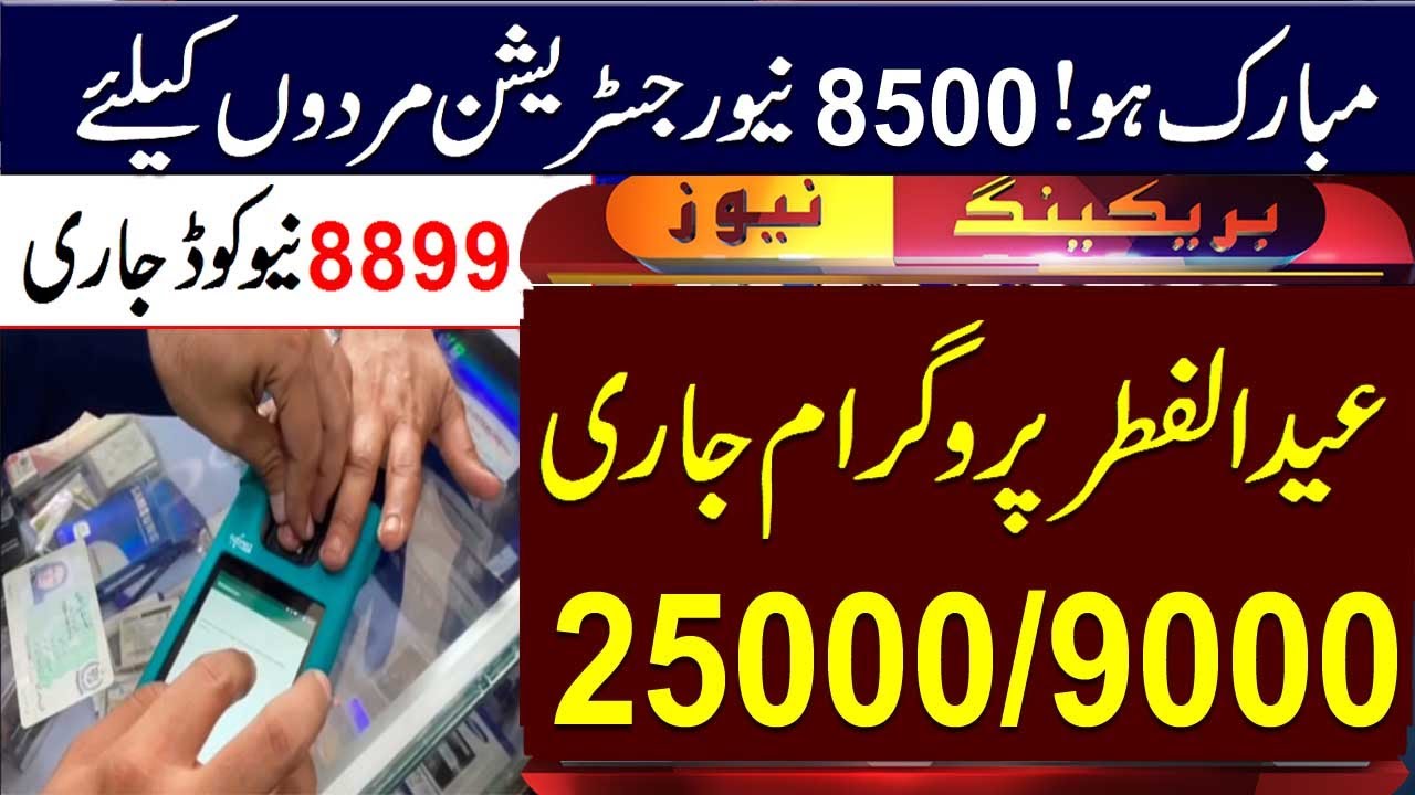 Ehsaas program Eid Payment 2023 | Ehsaas Eid program online apply - YouTube