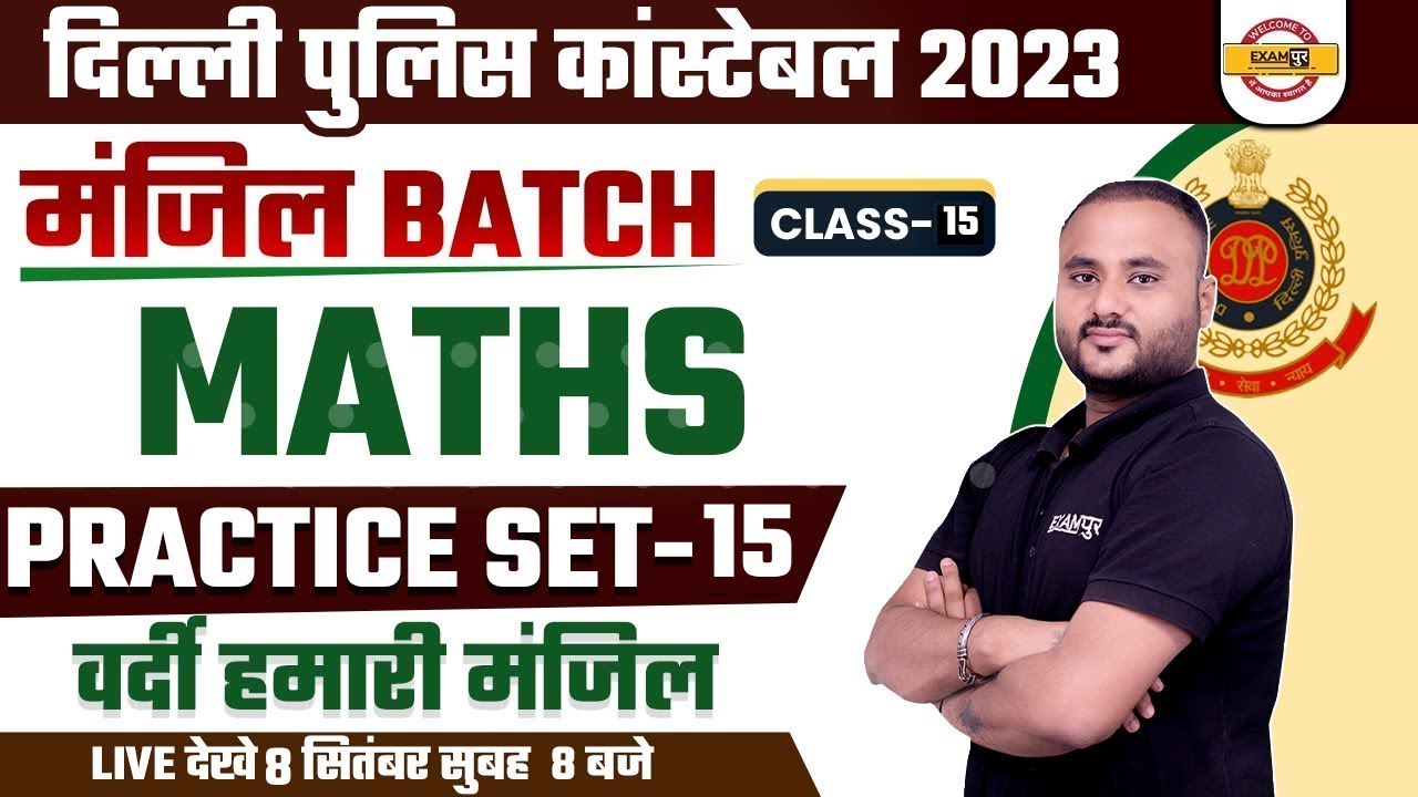 DELHI POLICE MATHS PRACTICE SET - 15 | MATHS CLASS -15 | DELHI POLICE CONSTABLE 2023 | BY VIPUL ...