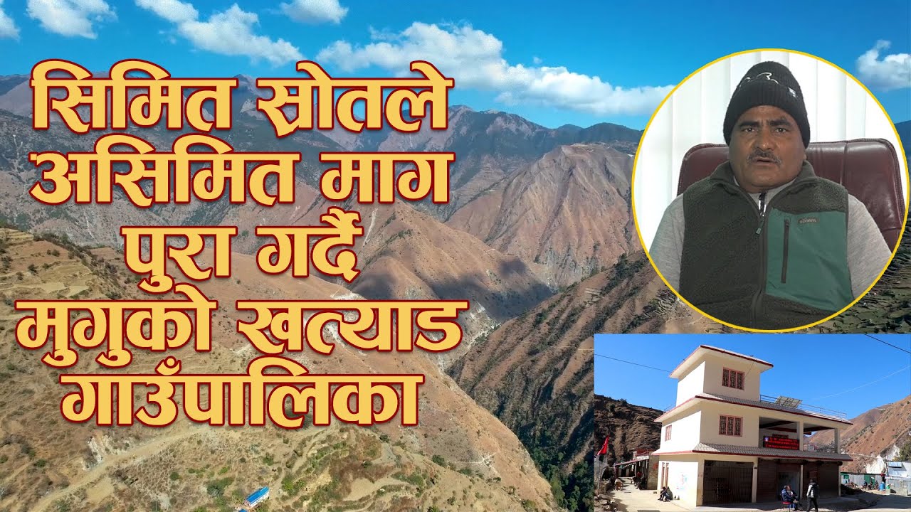 विपद झेलेको खत्याड समृद्धिको यात्रामा | khatyad rural municipality ...